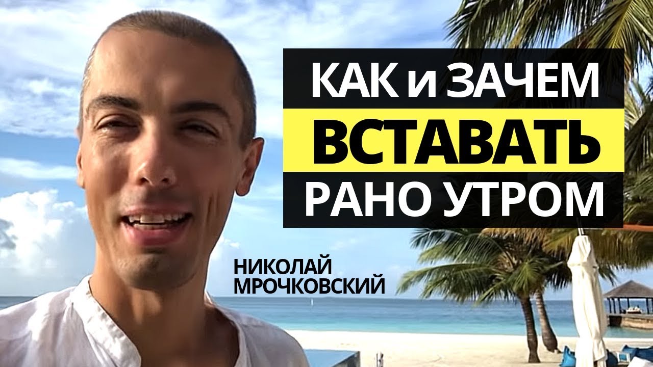 УТРО КАК НАУЧИТЬСЯ РАНО ПРОСЫПАТЬСЯ Как вставать рано Во сколько