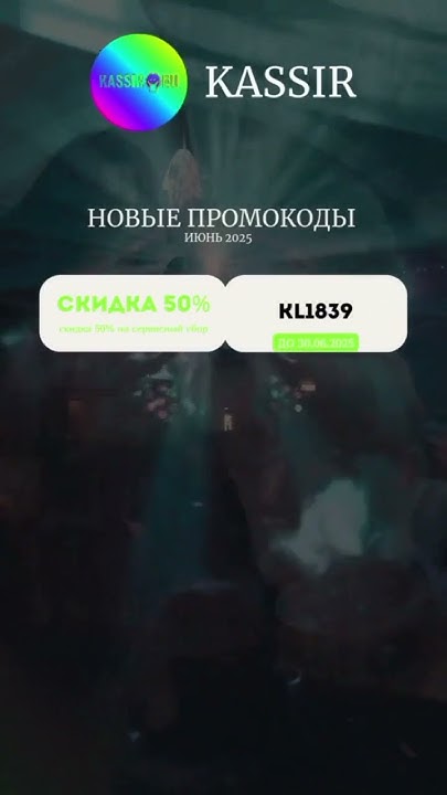 Редкий Промо От KASSIR RU - YouTube