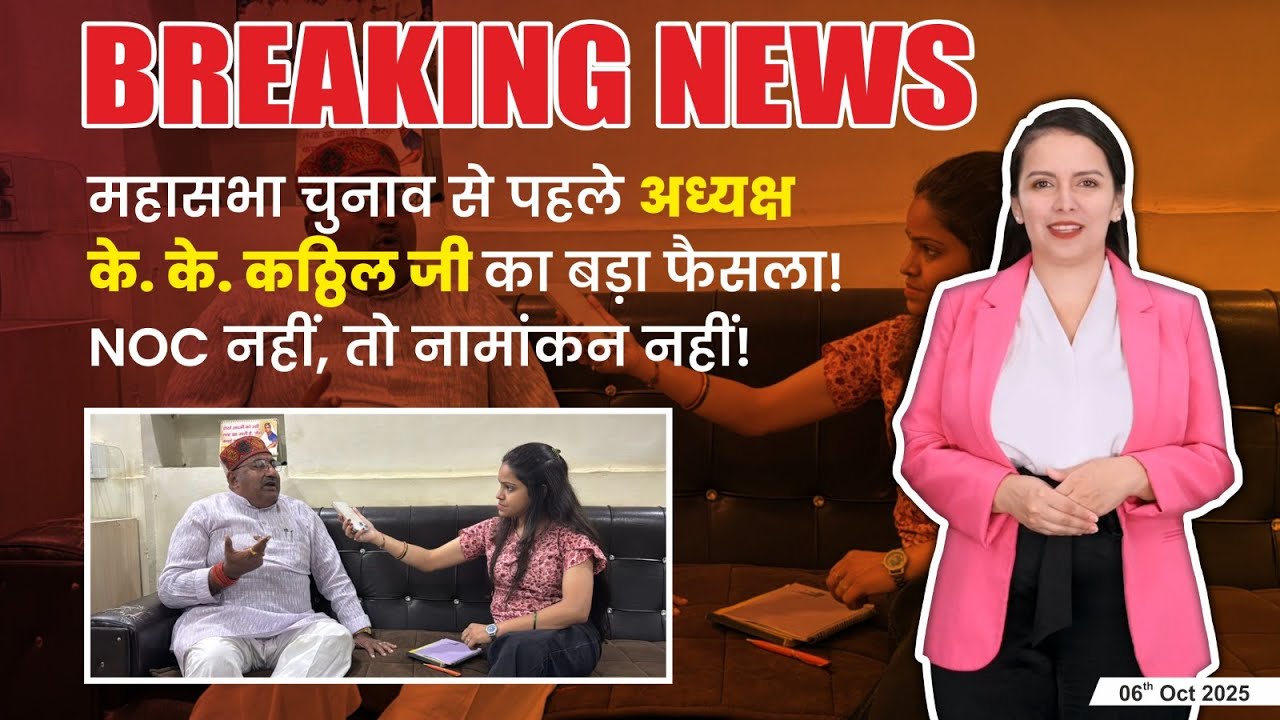 Gahoi Samaj महासभा चुनाव से पहले अध्यक्ष के. के.कठ्ठिल जी का बड़ा फैसला ...