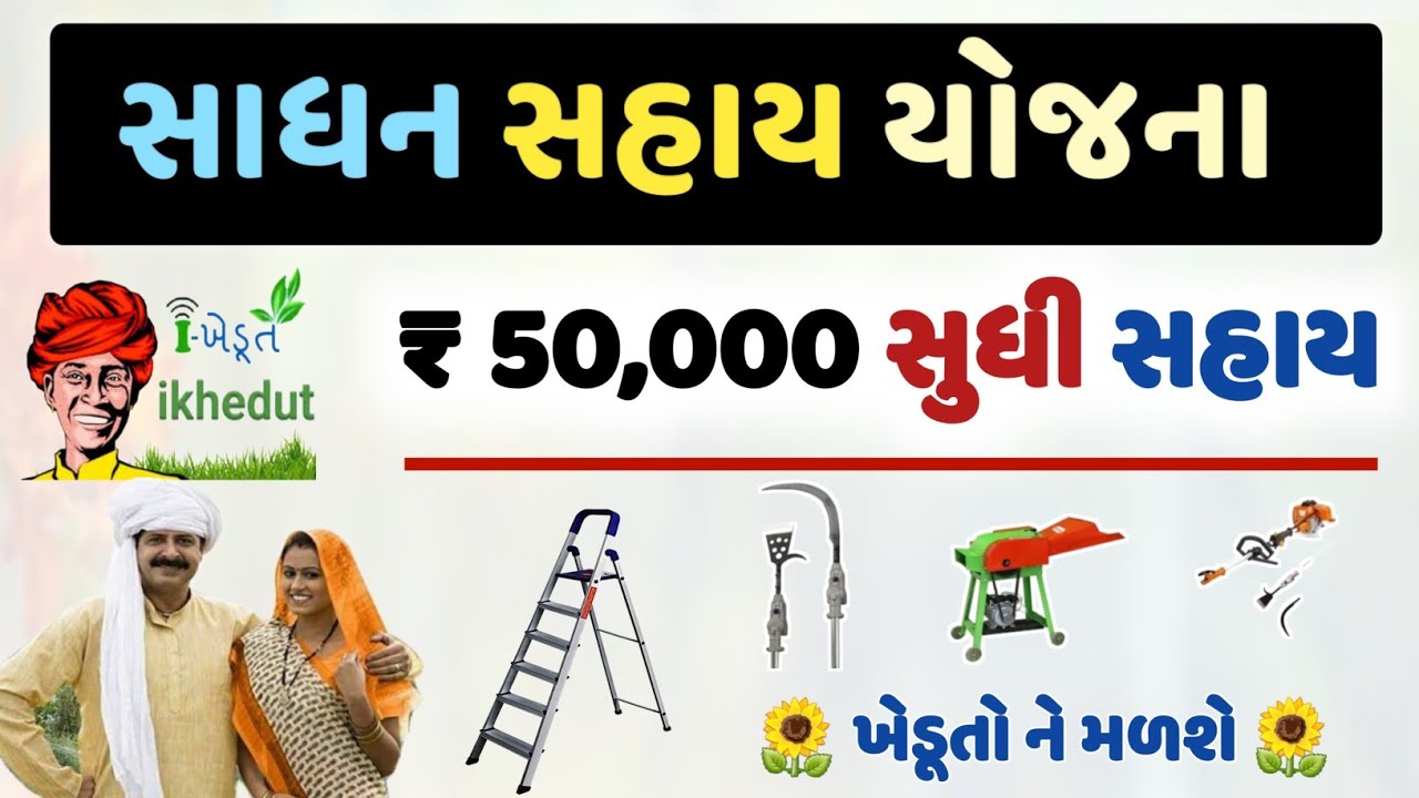 latest new sadhan Sahay Yojana 2022 || aluminium Shidi Chap cutter ...