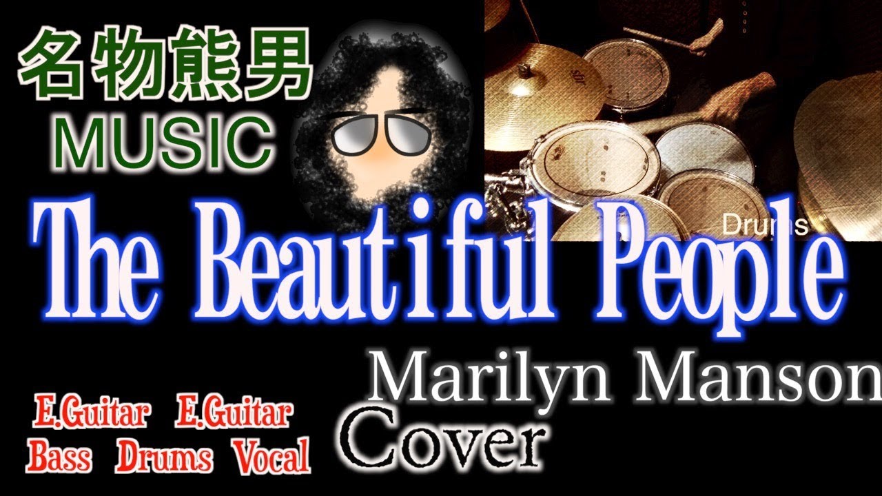 【MUSIC】Beautiful People / Marilyn Manson 『Cover』《名物熊男》 - YouTube