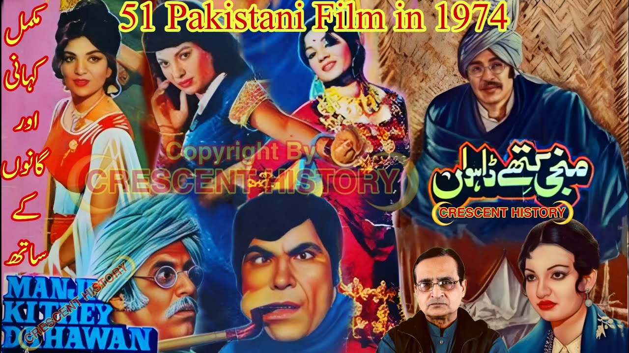 Manji Kithay Dahwaan | Manji Kithay Dahwaan 1974 | 1974 Pakistani Film ...
