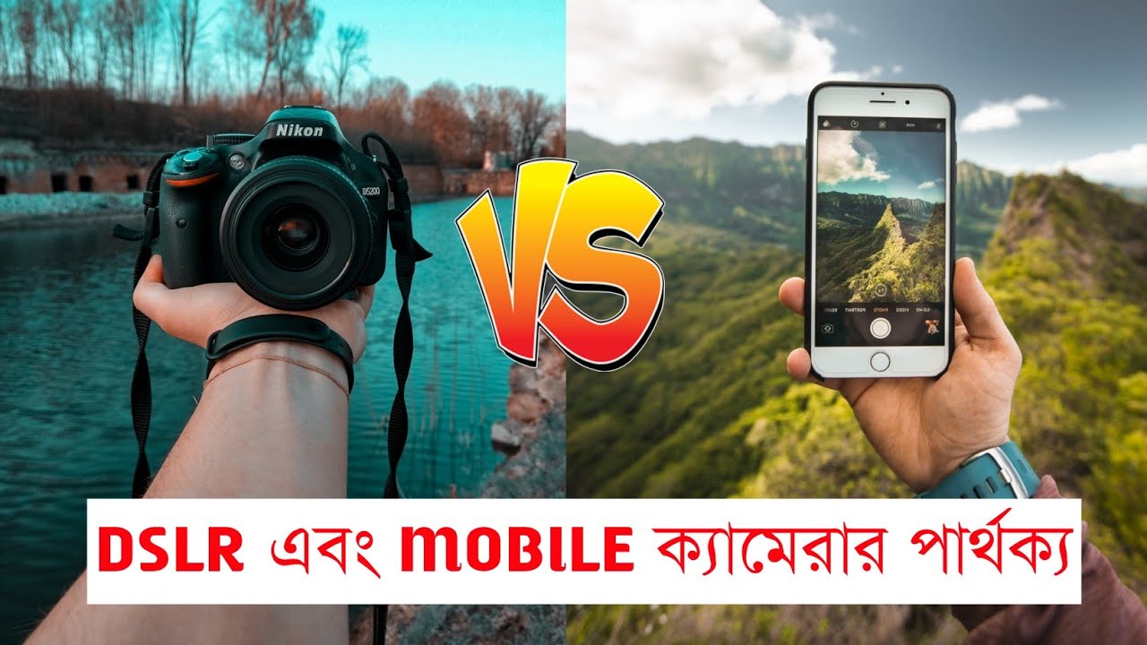 DSLR এবং MOBILE ক্যামেরার পার্থক্য কী ? MOBILE VS DSLR Camera - YouTube
