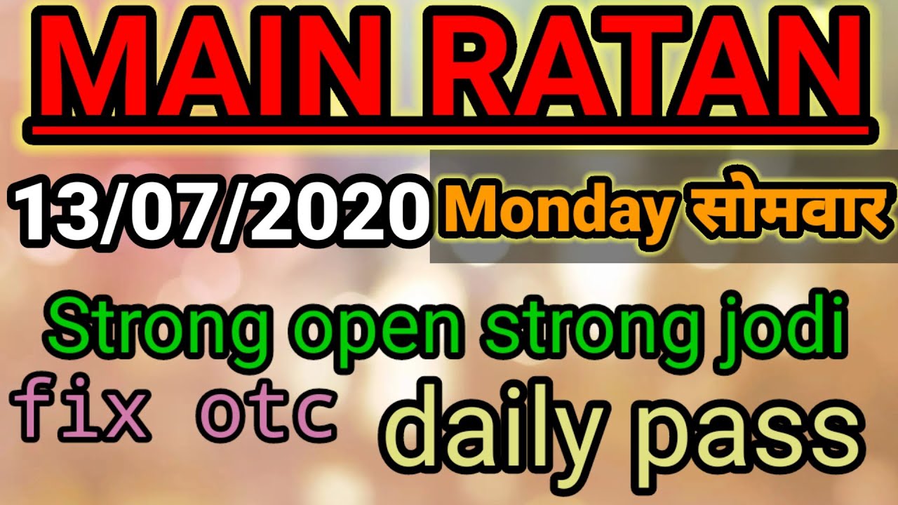 main Ratan 13/07/2020 ||Monday सोमवार रोज जोडी पास || मजबूत जोडी ...