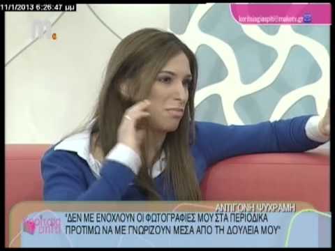 ΚΟΡΙΤΣΙΑ ΓΙΑ ΣΠΙΤΙ: ΑΝΤΙΓΟΝΗ ΨΥΧΡΑΜΗ (μερος Β) - YouTube