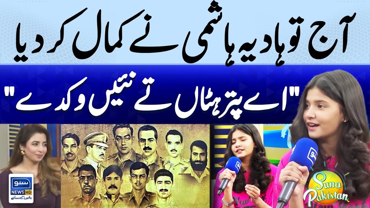 Hadia Hashmi's Soulful Performance | Everyone Got Goosebumps in Show ...