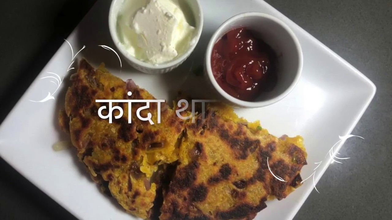 how to make thalipeeth | Kanda Thalipeeth | थालीपीठ | | thalipeeth ...