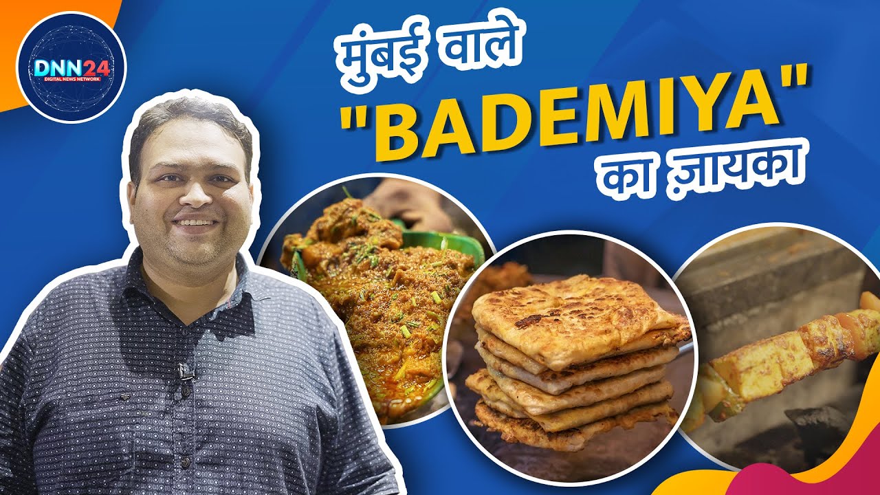 Mumbai आएं, तो Colaba के फेमस Restaurant BADEMIYA जरूर जाएं | Chicken ...