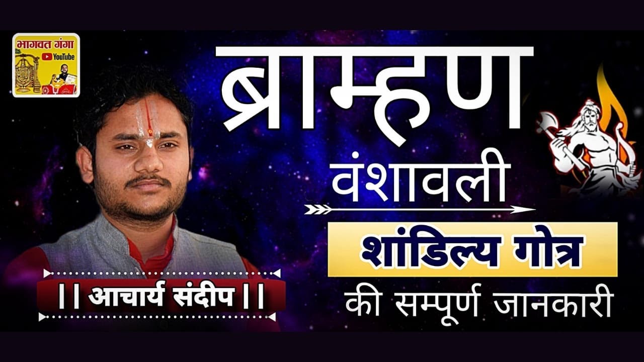 Sandilya gotra| शाण्डिल्य गोत्र | सरयूपारिण ब्राह्मण | सान्डिल्य ...