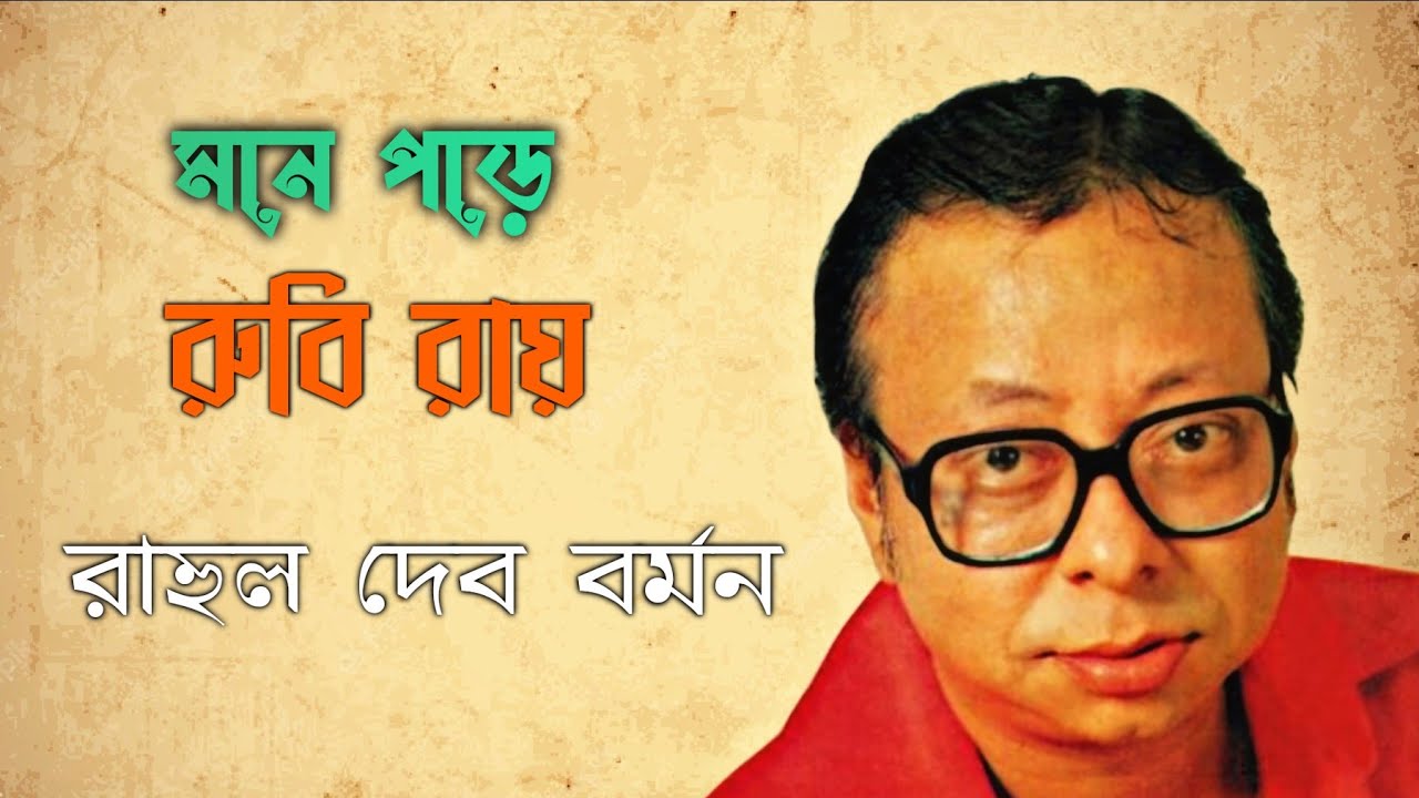 mone pore ruby roy | mone pory rubi roy arijit singh | mone pore rubi ...