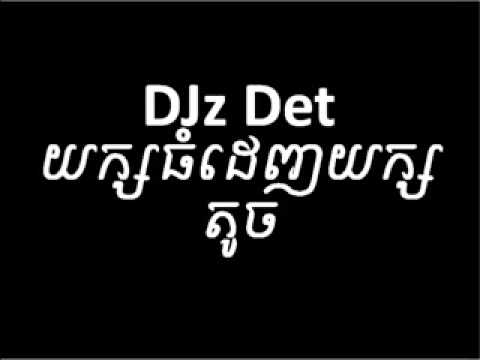 DJz  Det Remix Yeak Toch Denh Yeak Thom   Dj Det   Dj Det Remix   Dj Det 2015   Dj Det Remix 2015