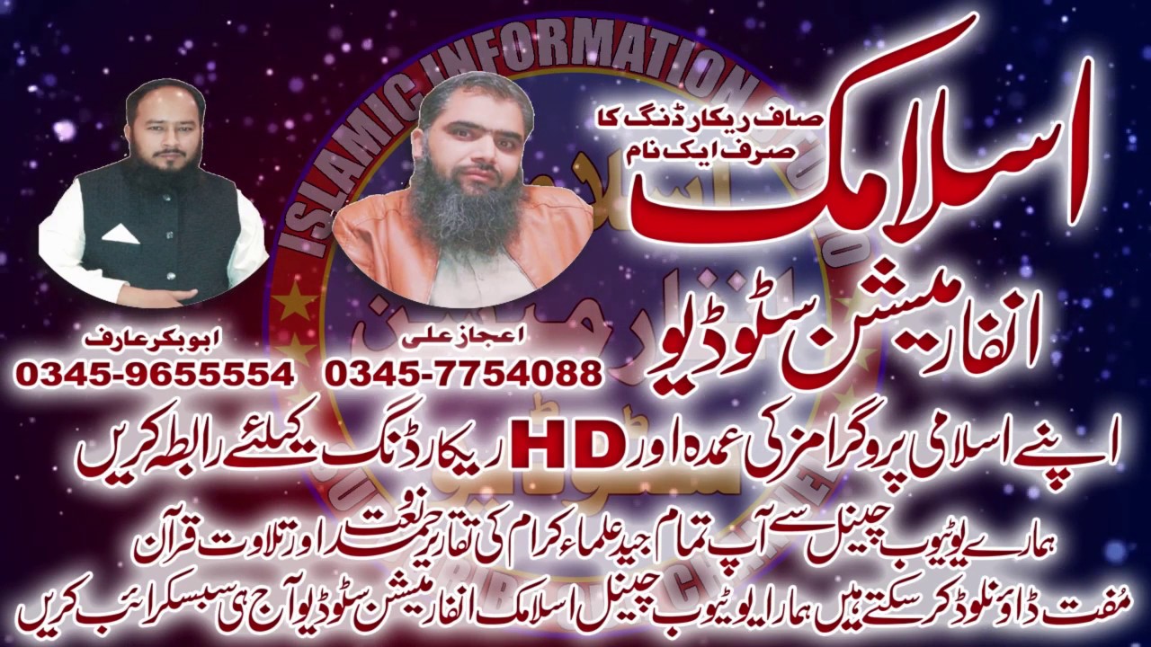 Hamd o Naat By Qari ahmad rahsidi sb 24=01=2020 islamic information ...