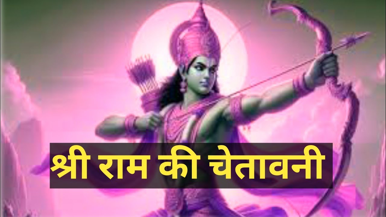 Shri Ram की चेतावनी | सतीश सृजन (कविता)Poem in hindi - YouTube