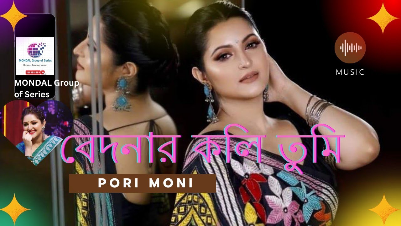 Bedonar Koli Tumi | বেদনার কলি তুমি | Ft. Pori Moni | Bengali Old Song ...