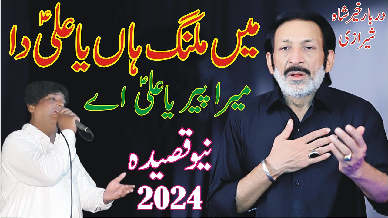Main Malang Han Ya Ali Da | Hassan Sadiq | Darbar Khair SHah Sherazi ...