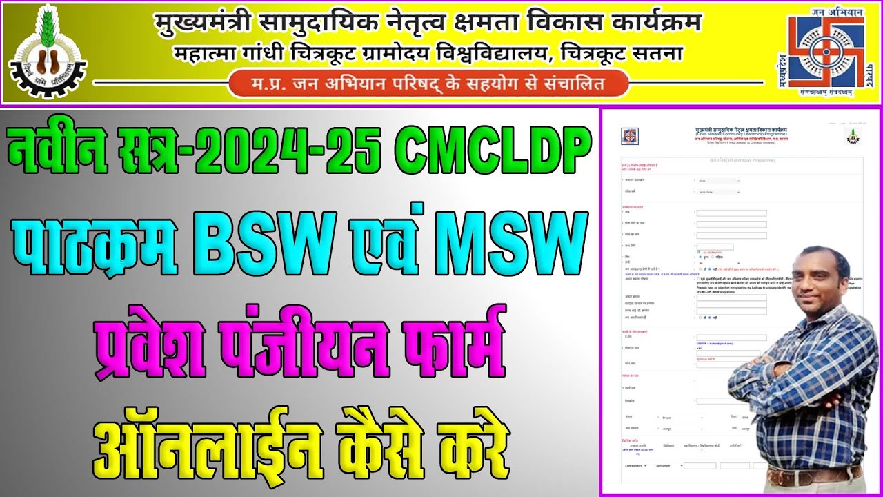 Mahatma Gandhi Chitrakoot Gramodaya Vishwavidyalaya MP BSW & MSW ...