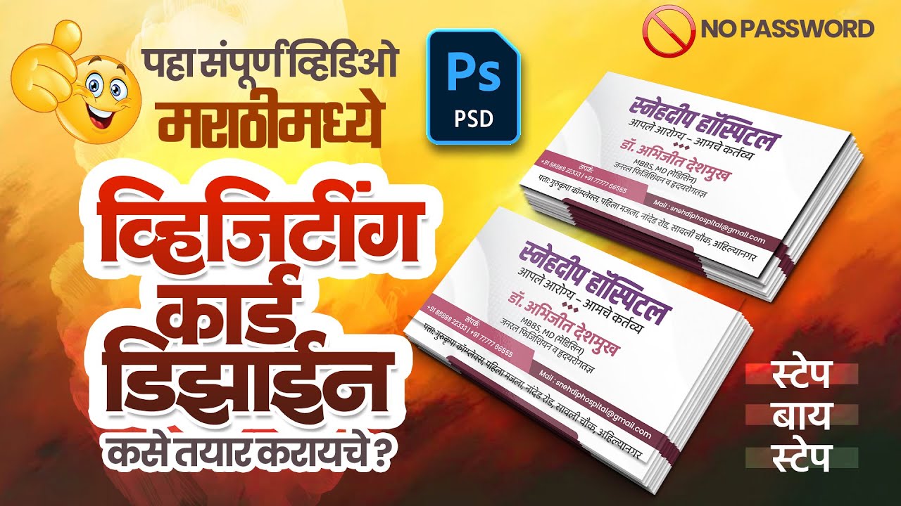 Photoshop मध्ये Visiting Card Design कसे करावे | Complete Visiting Card ...