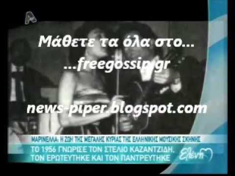 Η ζωη της Μαρινελλας - YouTube