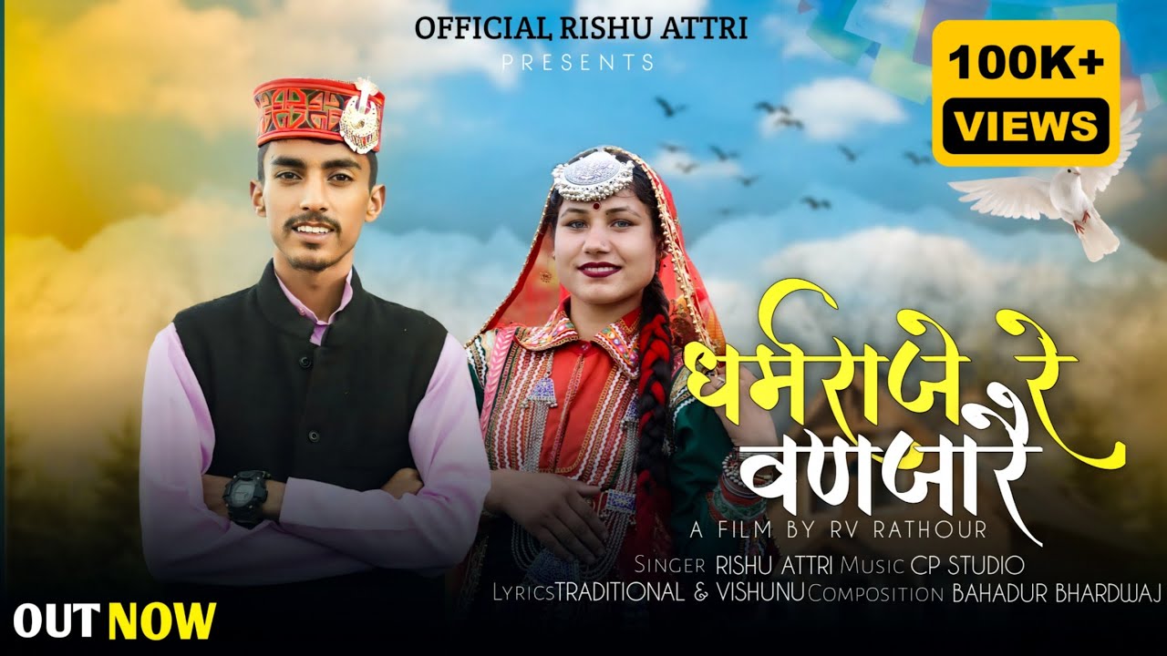 Dharm Raje Re Banjare || Rishu Attri || bharmouri Folk Song || Rv ...