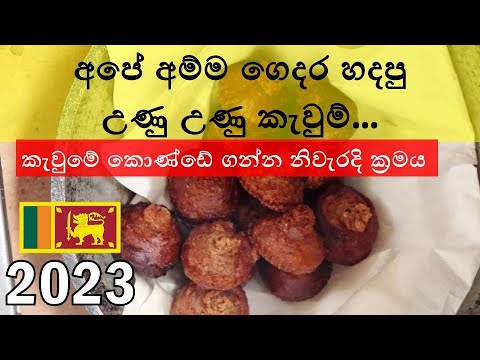 Cooking Konda Kavum 🇱🇰 ️ Apeamma || How to cook Sri Lanka ricipe ...