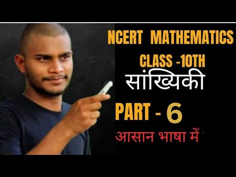 class 10th ncert Statics - YouTube