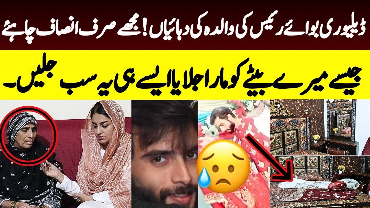 Raees’s Mother Begs For Justice| I Want Amna & Farhan To Be Punished ...