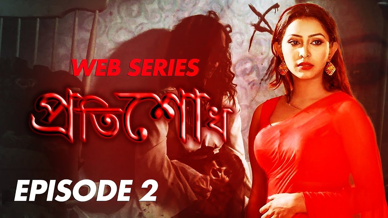 Bangla Bhoot Web Series | প্রতিশোধ | EP 02 | Prosun Azad - YouTube
