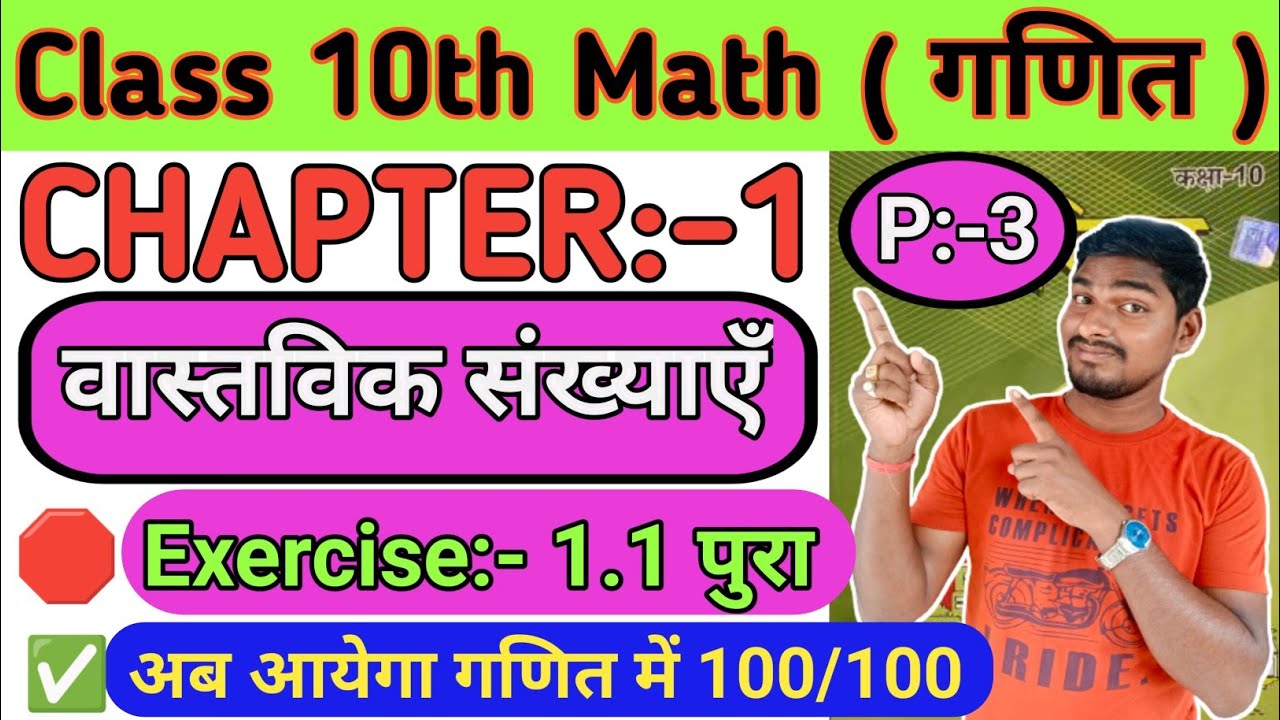 Part-3 || Class 10th Math Chapter:-1 Real Number (वास्तविक संख्याएँ ...