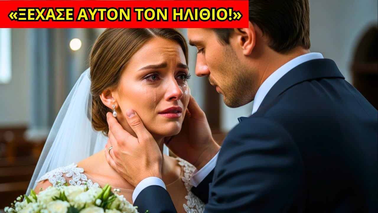 «ΣΕ ΕΓΚΑΤΕΛΕΙΨΕ Ο ΑΔΕΡΦΟΣ ΜΟΥ; ΠΑΝΤΡΕΨΟΥ ΜΕ ΕΜΕΝΑ!» ΦΩΝΑΞΕ Ο ...