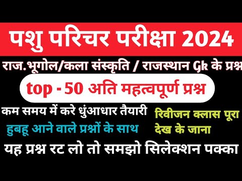 Rajasthan pashu paricharak Online classes/ modal paper pashu paricharak ...