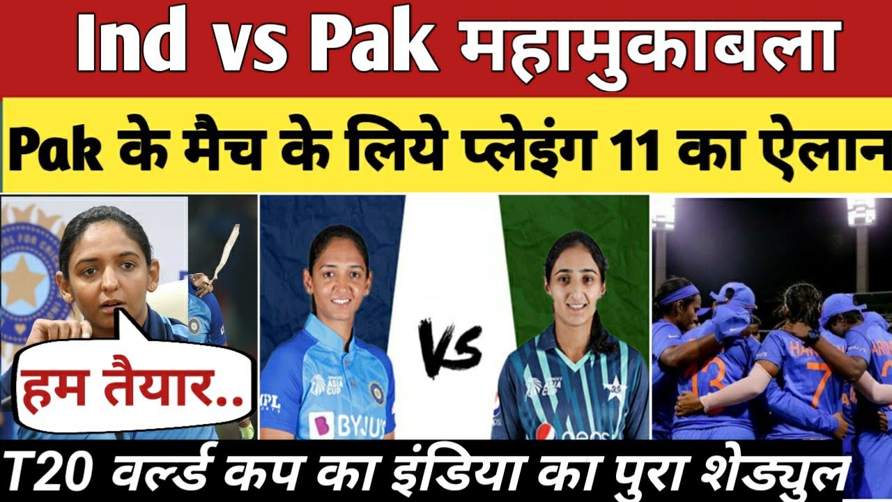 India w vs pak w WcT20 || India w Playing11 vs Pakistan w || Ind W ...