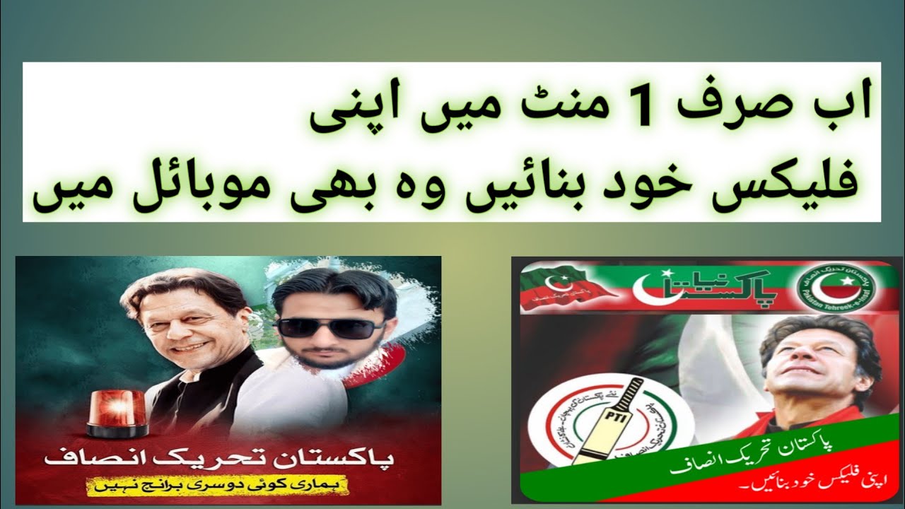 Pti Poster Design | Pti Poster Maker | Pti banar bnana ka tarika #pti # ...