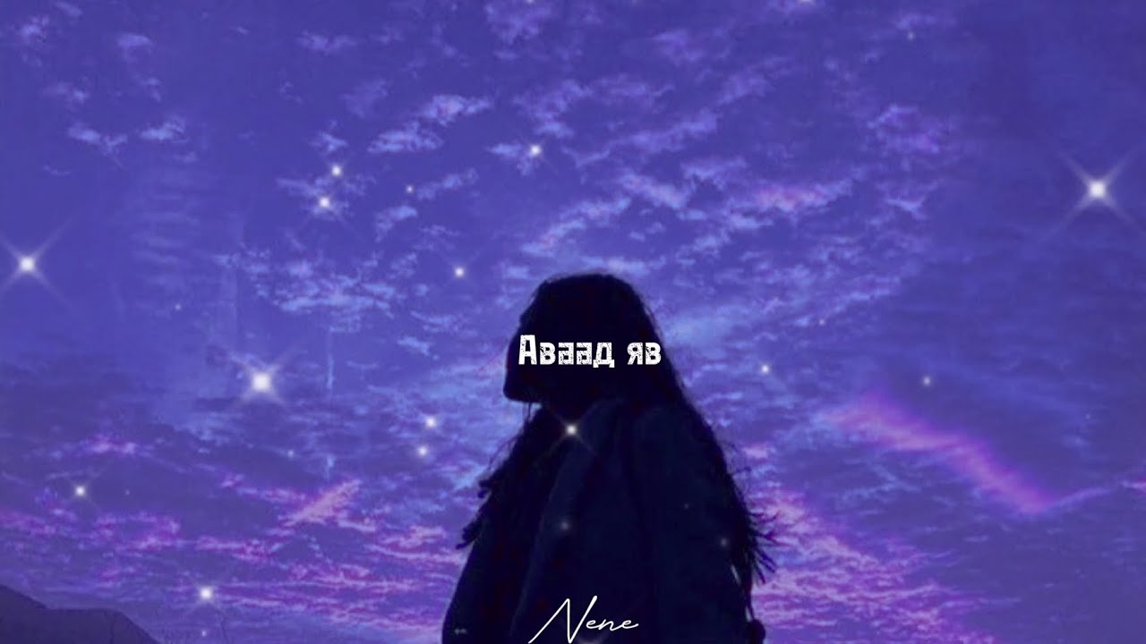 Nene - Avaad yv ( Lyrics) - YouTube
