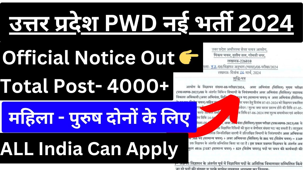Up PWD vacancy 2024 | UP PWD Recruitment 2024 | Upsssc je new vacancy ...