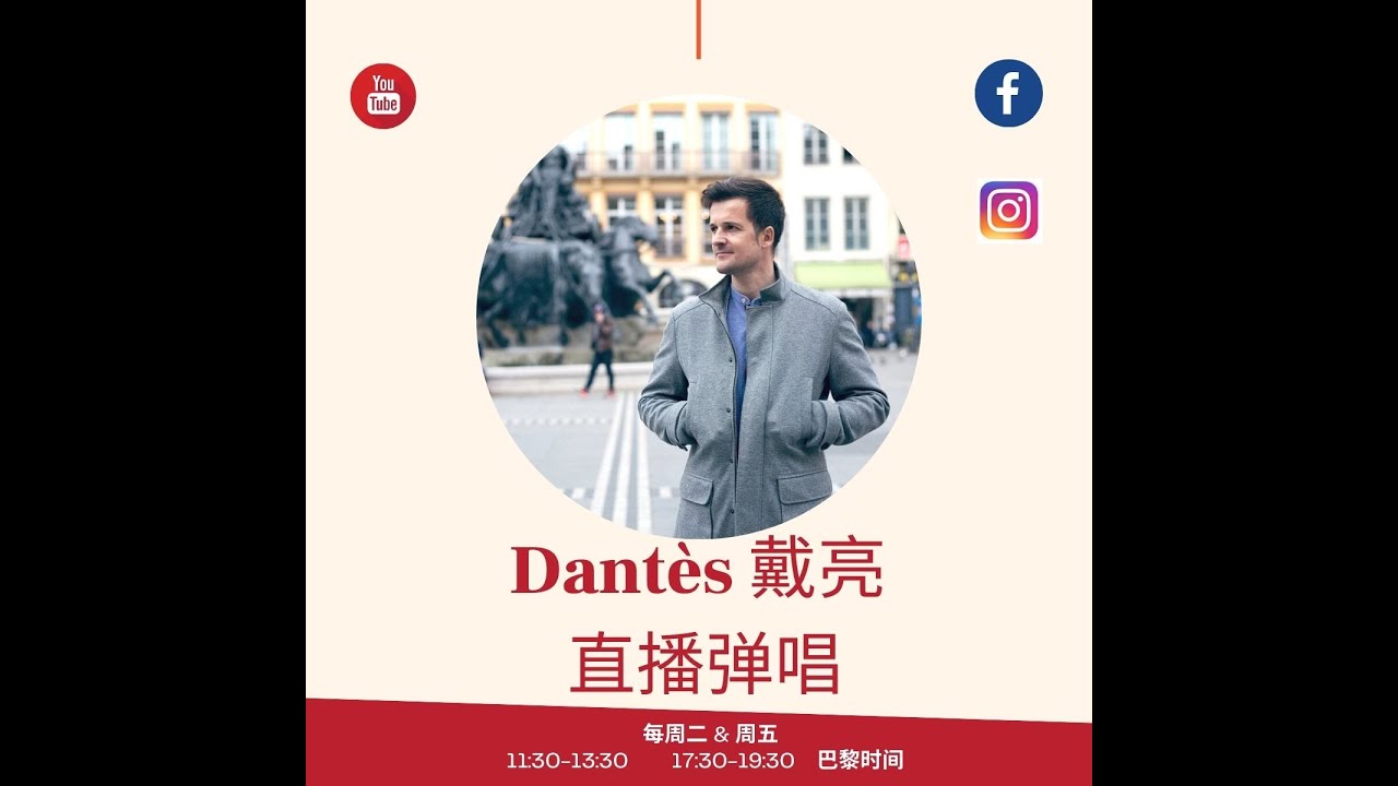 戴亮直播弹唱 POP FOLK MANDARIN FRENCH - YouTube