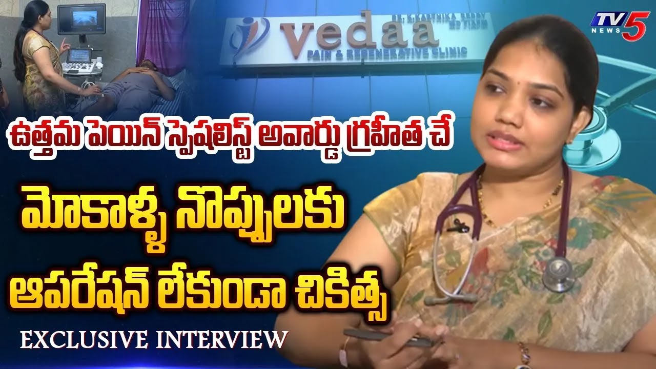Dr Karthika Reddy Exclusive Interview | Knee Pain Treatment | Vedaa ...
