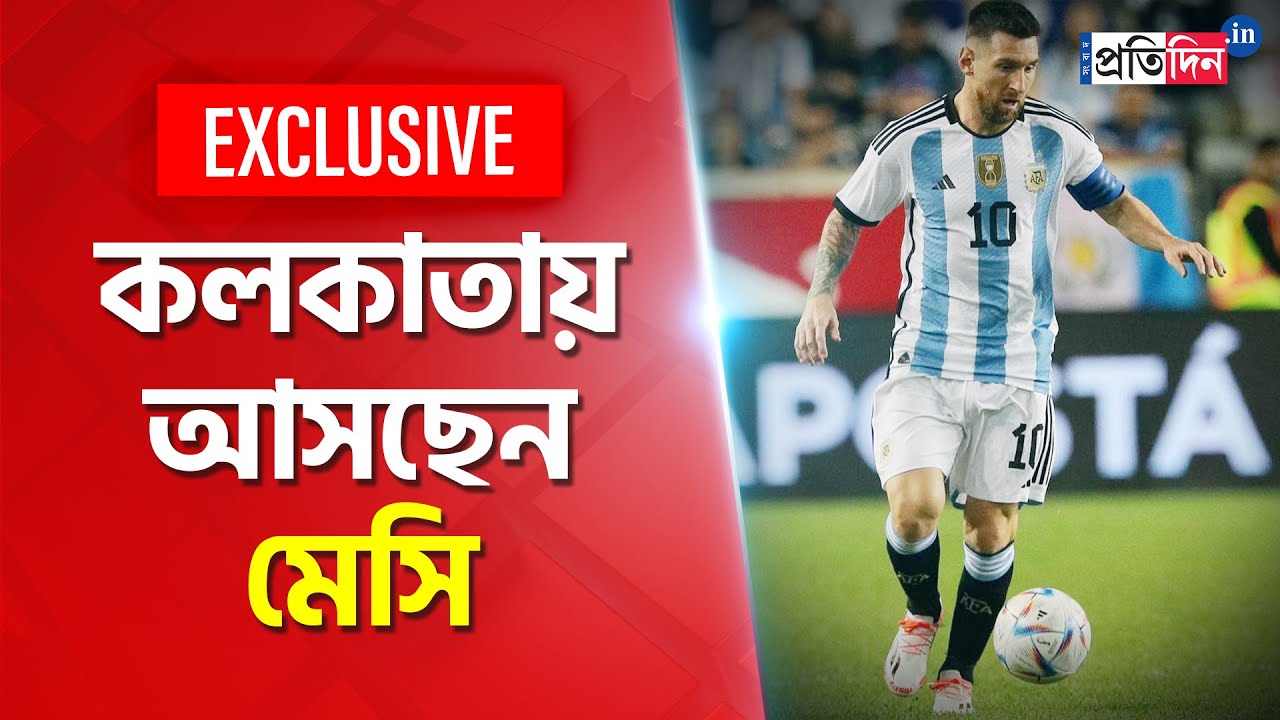 La Liga Arranges Lionel Messi Visit to Kolkata | Sangbad Pratidin - YouTube
