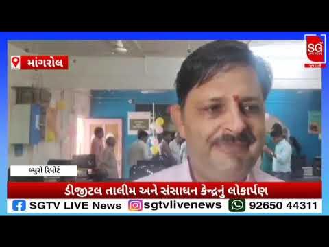 SGTV LIVE NEWS | શ્રી N.D.દેસાઈ સાર્વજનિક હાઇસ્કૂલમાં ડિજિટલ તાલીમ અને સંસાધન કેન્દ્રનું ...