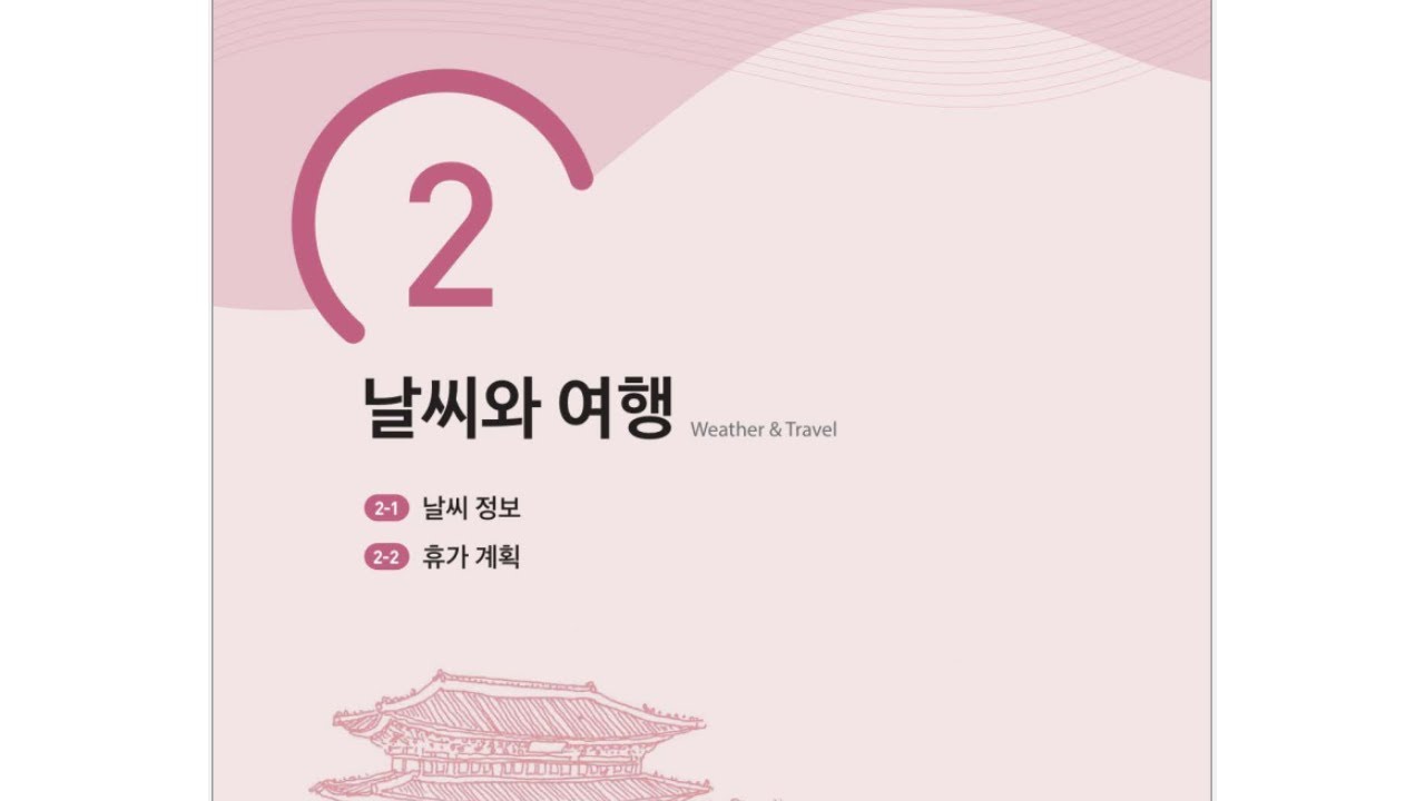 Bài 2: 날씨와 여행 Weather & Travel | SNU Korean + 3A Student's book | Luyện ...