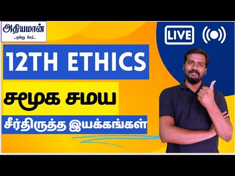 🔥NIGHT STUDY TNPSC GROUP 2 2A REVISION CLASS ETHICS VIJAYAN SIR CLASS Athiyaman Academy - YouTube