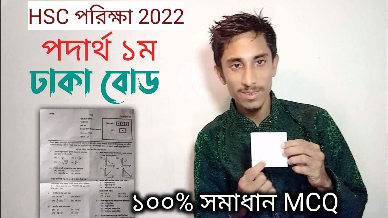 HSC Physics 1st question solve 2022 | Hsc Dhaka Board Physics Question ...