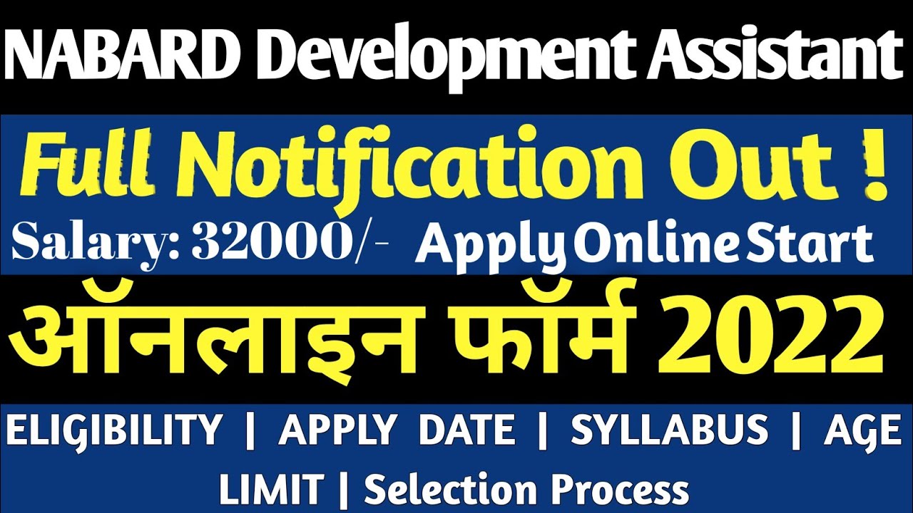 NABARD Development Assistant Full Notification 2022 | NABARD Development Assistant 2022 Apply ...