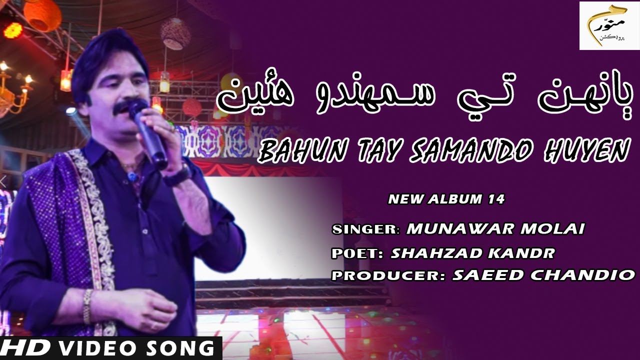 Bahun Tay Samando Huyen | Munawar Molai | New Album | Official Video | Munawar Production - YouTube