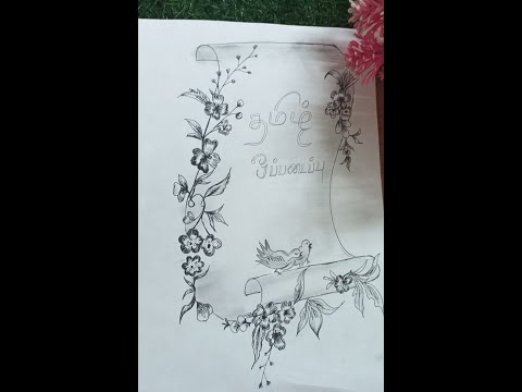 Front page design for tamil assignment ||front page border design ...