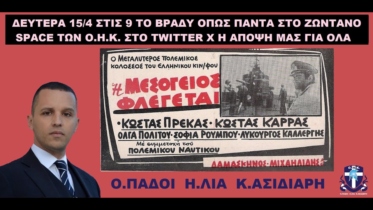 Η ΜΕΣΟΓΕΙΟΣ ΦΛΕΓΕΤΑΙ...Η άποψη μας για την επίθεση του ΙΡΑΝ στο Ισραήλ ...