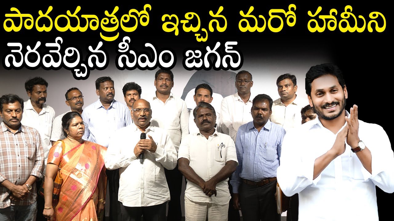 AP SC, ST Gazetted Officers Association Says Thanks To CM YS Jagan For ...
