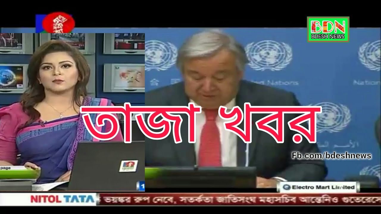 BanglaVision Live News |Bangladesh All News || 17_September_2017 ...