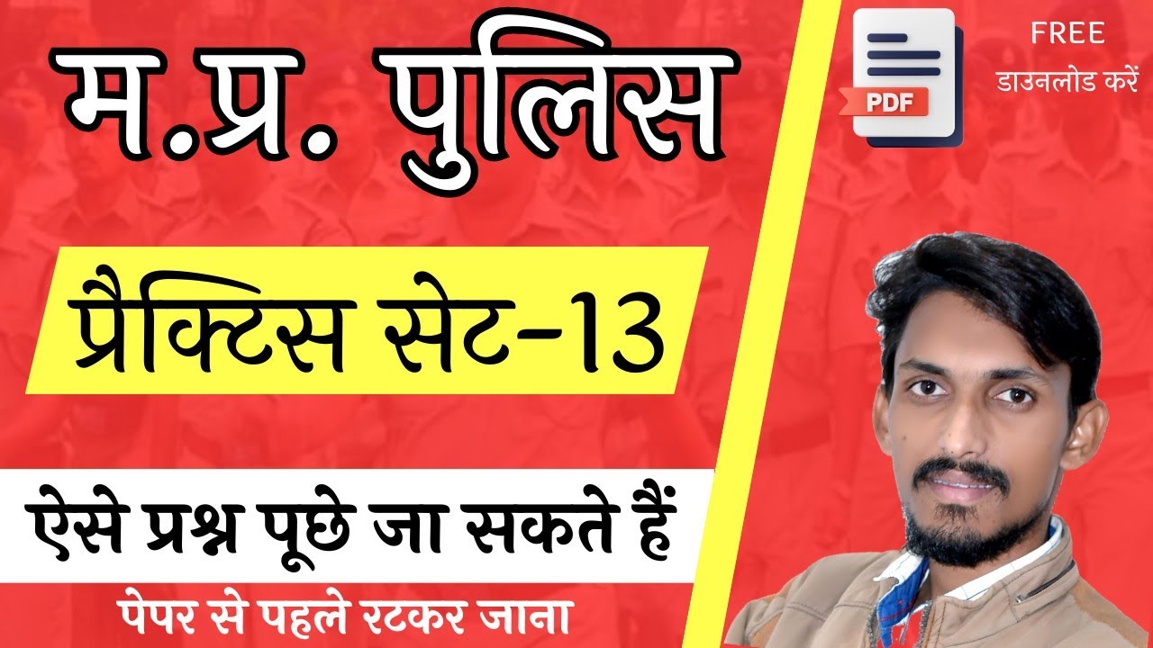 MP Police Practice Set-13 || MP Police Model Paper || MP Police 2023 ...
