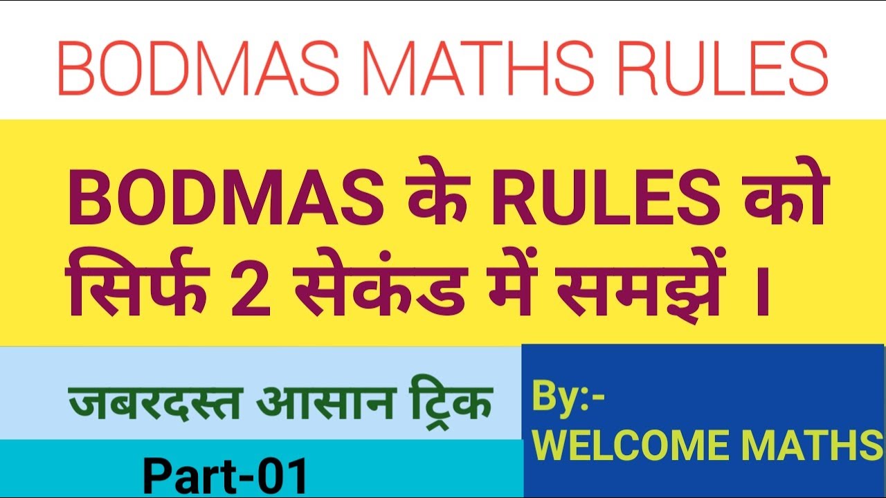 BODMAS Maths learn to easy & tricky method by Welcome maths || Part-01 ...