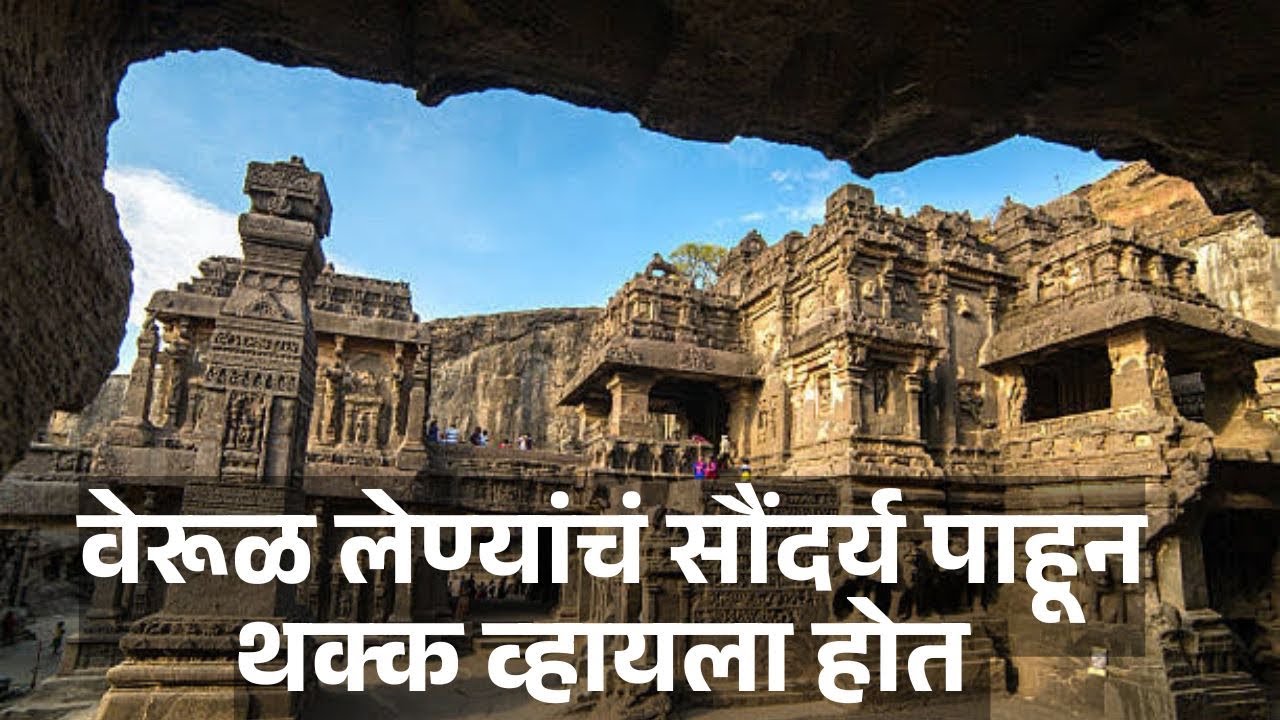 Ellora Caves | Verul Leni | Verul | Kailas temple | Aurangabad | Cha ...